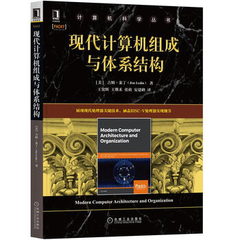 正版 现代计算机组成与体系结构 [美]吉姆 莱丁(Jim Ledin)8088131