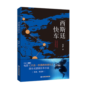 西斯廷快车