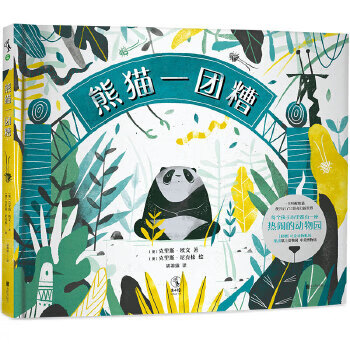 熊猫一团糟 (澳) 克里斯·欧文 (Chris Owen) 9787550292406 北京联合出版