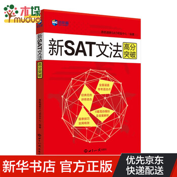 新SAT文法高分突破