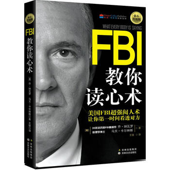 FBI教你读心术:钻石升级版 (美)乔·纳瓦罗 (美)马文·卡尔林斯