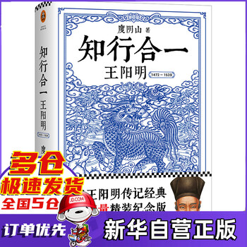 知行合一(王阳明1472-1529)(精)
