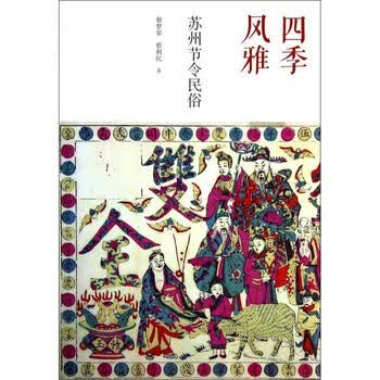 四季风雅【正版图书】