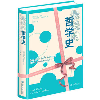 最美的哲学史(精) 图书