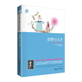 俗物与天才-塞德兹早期教育法