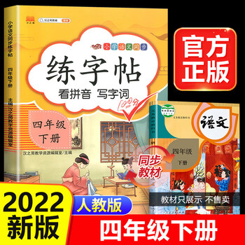 2022年新版四年级下册练字帖部编人教版 四年级下册练字帖
