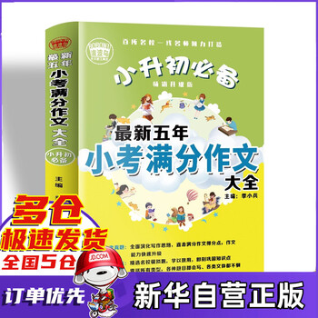 小升初必备 新五年小考满分作文大全（456年级适用）囊括所有类型，各种题目都会写，