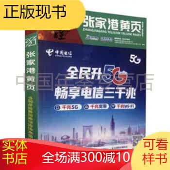 张家港大黄页2021