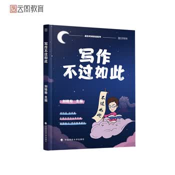 正版全新 2022考研英语 刘晓艳 写作不过如此