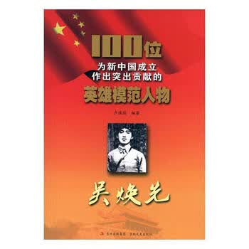 吴焕先传记  图书