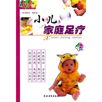 小儿家庭足疗(生活百味)【正版图书】