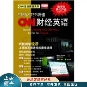 StepByStep听懂CNN财经英语