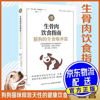 生骨肉饮食指南：猫狗的生食喂养篇