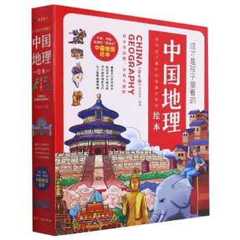这才是孩子爱看的中国地理绘本(共6册)