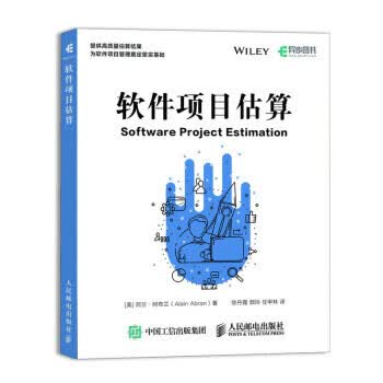 软件项目估算【正版图书】