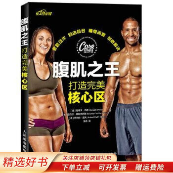 腹肌之王打造完美核心区