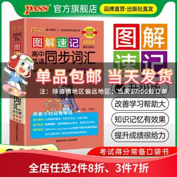 高中新教材图解速记高中英语同步词汇北师大版 必修选择性必修 新教材新高考适用 pass绿卡图书高