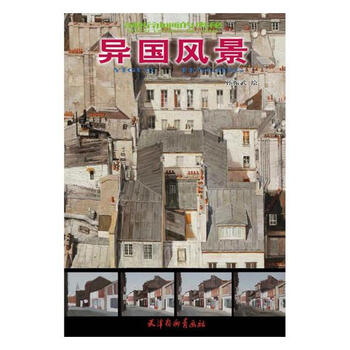 异国风景 绘画 孙振武绘 天津杨柳青画社 9787554707944