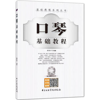 口琴基础教程 杨家祥 编著