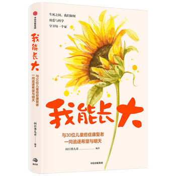 我能长大 图书