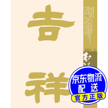 书法（2020年11月刊）
