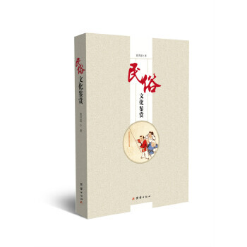 民俗文化鉴赏 潇洪恩