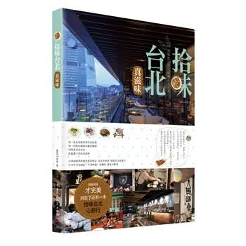 拾味台北真滋味【保证正版】