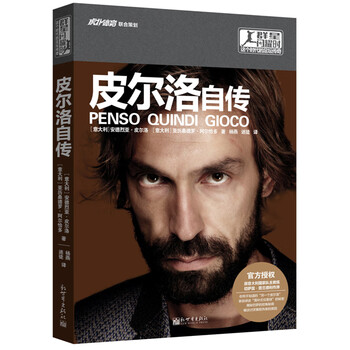 皮尔洛自传