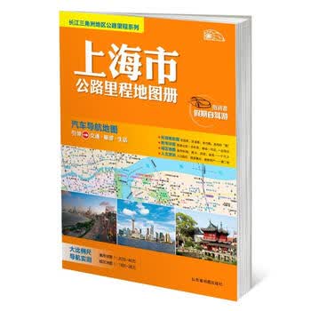 长三角地图公路里程系列-上海市公路里程地图【保证正版】