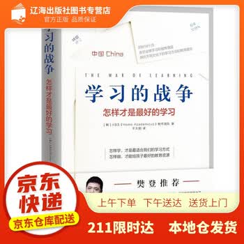 【新华图书籍 正版速发】学习的战争(怎样才是的学习) 韩国KBS《HomoAcademicus》制作团