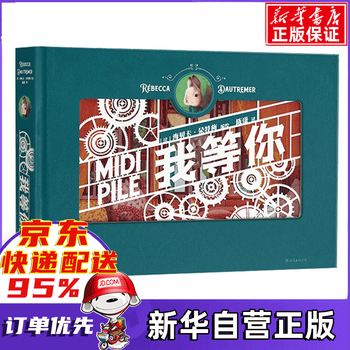 【PVC包装盒】我等你绘本纸雕书 一本抚慰都市心灵的暖心童话书籍 海贝卡·朵特梅著绘本 新书