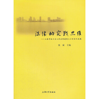 法律的实践思维【正版图书】
