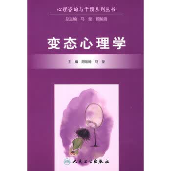 心理咨询与干预系列丛书 心理学【正版图书】