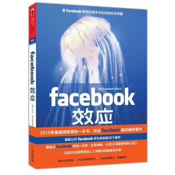 FACEBOOK效应【正版图书，放心下单】