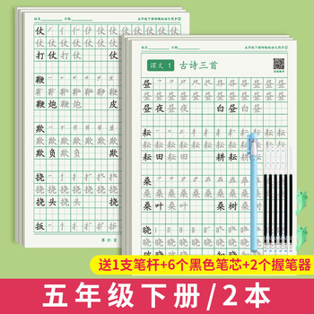 六品堂四五六年级语文同步练字帖上下册人教版小学生专用硬笔书法练字本楷书笔画笔顺儿童铅笔描红练习写字 五年级下册两本+练字笔