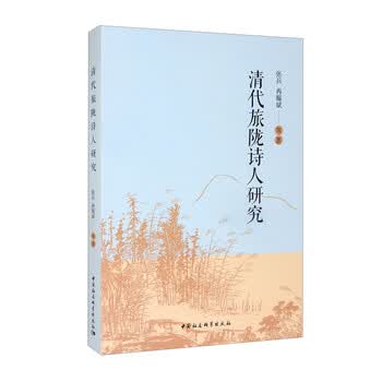 清代旅陇诗人研究