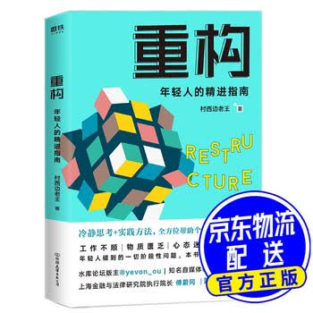 重构