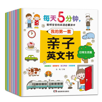 【99选5】每天5分钟 聪明宝宝的英语启蒙读本共8册幼儿学前早教3-6-9岁儿童英语认知启蒙亲子英文