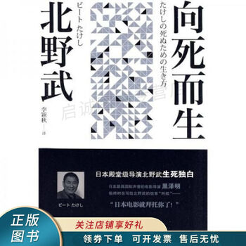 向死而生 北野武