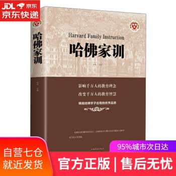 【正版图书】哈佛家训 斗南 中国华侨出版社