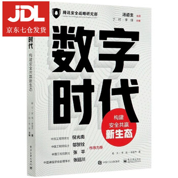 数字时代 翟尤,李南,李俊杰 9787121402623