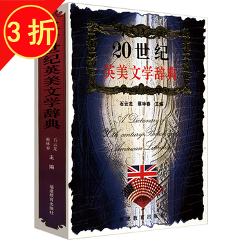 文学理论 二十世纪英美文学辞典（西方英美文学理论导读）