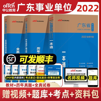 中公2022年广东省事业单位招聘考试用书综合类通用能力测试公基行测职测 广东省事业单位  教材+历年真题+全真试卷