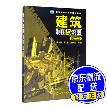 建筑制图与识图（第二版）