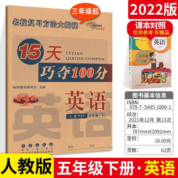 可选】15天巧夺100分小学五年级 下册英语人教版 试卷子