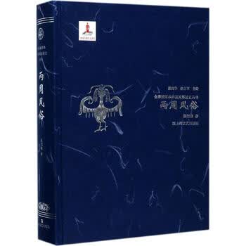 两周风俗 9787532162000 陈绍棣 上海文艺出版社 全新正版