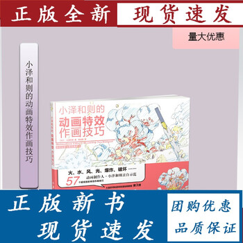 rt 小泽和则的动画作画技巧 艺术动漫绘画 文化艺术 上海书画出版社