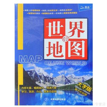 2022年 世界知识地图 大字版 内容丰富 幅面大 阅读方便 大幅面 地图 世界知识地图(便携版)