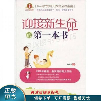迎接新生命的第一本书
