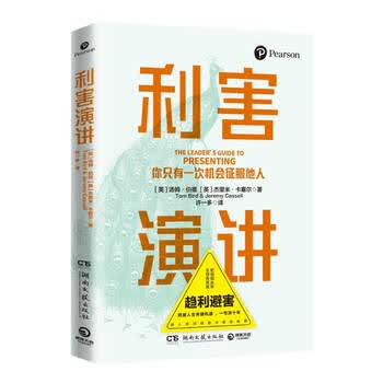 利害演讲